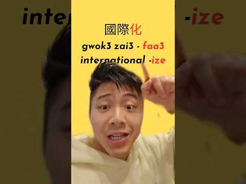 Double your Chinese (Cantonese) vocab with this simple trick 👍👍