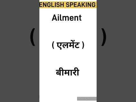 Ailment Meaning in Hindi | #speaking #speakingpractise #languagelearning #english #practice