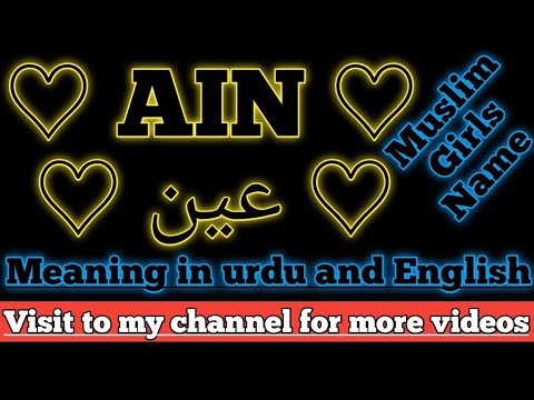 Ain name meaning | Ain name meaning in urdu | Ain name meaning in urdu and lucky number | Ain mean