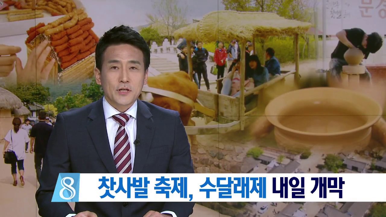 R]찻사발축제, 수달래제 내일 개막