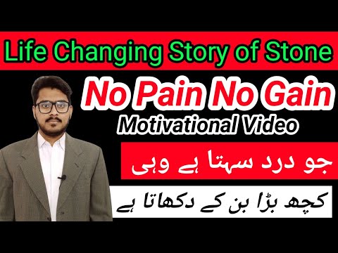 No Pain No Gain. Life Changing Story in Hindi/Urdu By Haider Chan.
