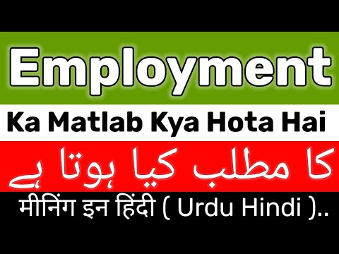 Employment Meaning | Employment Meaning In Urdu | Employment Ka Matlab Kya Hai | Employment Ka Meani