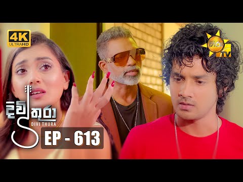 Divithura - Episode 613 - -2023-08-30 | A Rayynor Silva Holdings Company