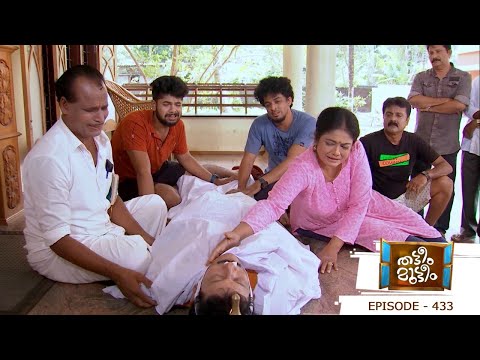Thatteem Mutteem | Episode 433 Arjunan's demise,an unbearable loss to Malayalam literature
