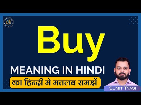 Buy meaning in Hindi | Buy english to hindi | Buy ka matlab kya hota hai