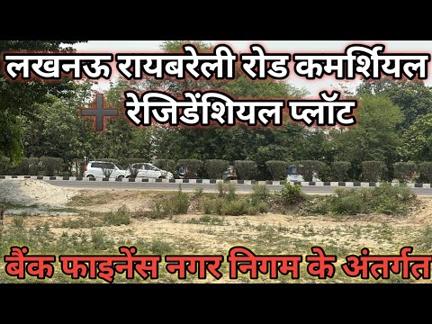 Lucknow Raebareli Road commercial plus residential plot Nagar Nigam.