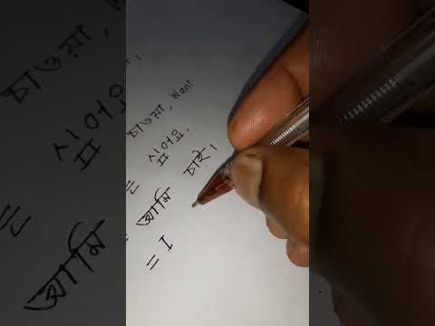 Most effective class on Korean, Bangla and English meaning.