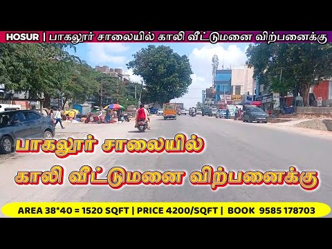 HOSUR | BAGALUR ROAD NORTH FACE PLOT SALE | BOOK 9585 178703