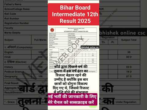 #Bihar Board Class 12 Result 2025 //biharboard #bihar board 12th result 2025 kaise dekhe #bihar