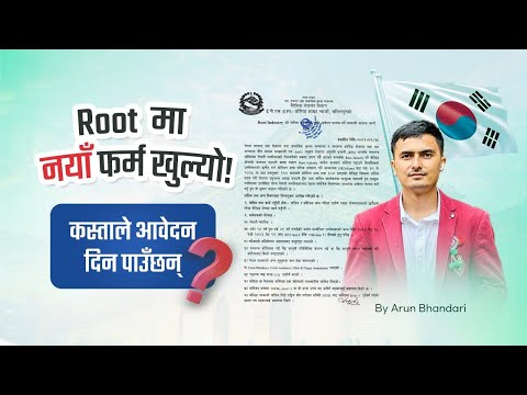 Root Sector मा Form खुल्यो। कस्तोले आवेदन दिने? #korea #eps|| #exam