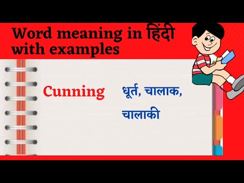 Cunning meaning in hindi| sentences|explaination|Synonyms|Antonyms@readlistenandspeak