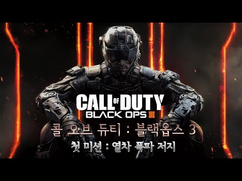 Steam Community :: Video :: Call of Duty: Black Ops III - Train go boom ...