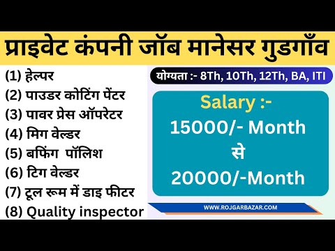 Jobs In imt Manesar Gurgaon | Gurgaon Me Company Job | Helper jobs | IMT Manesar jobs 2023