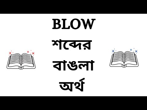 Blow Meaning in Bengali