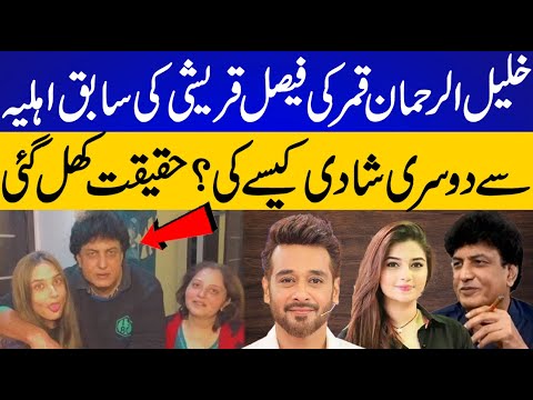 Khalil ur Rehman Opens up about Marrying Faysal Qureshi’s ex-Wife | CurrentNN