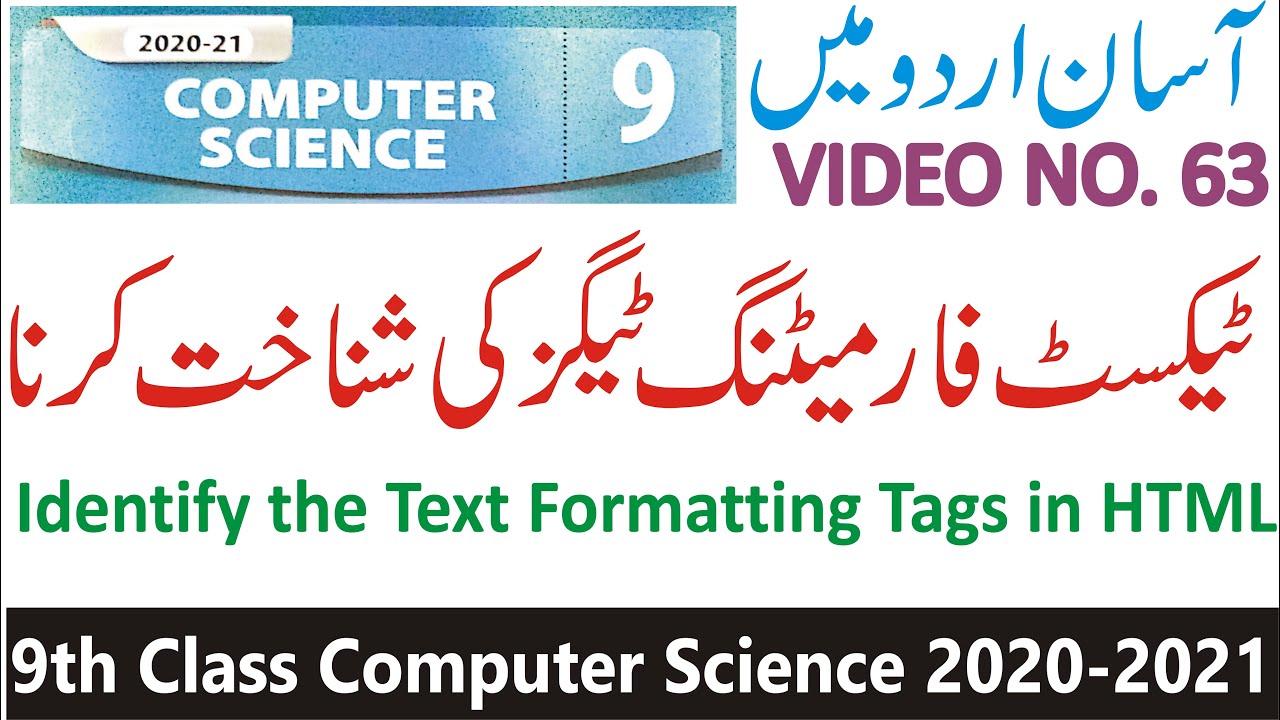 Identify the Text Formatting Tags in HTML, 9 class computer science in Urdu, Learn Computer