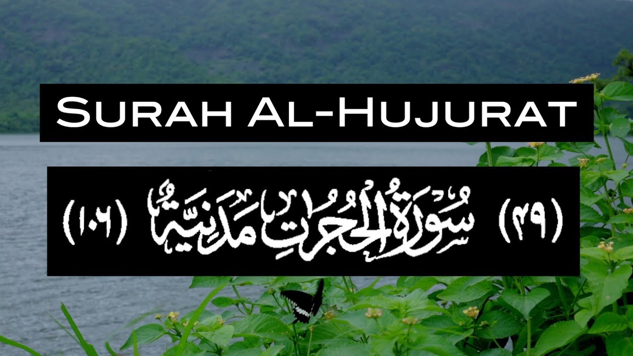 Surah Al Hujurat Surah Hujurat Full With Arabic Text 49 سورۃ الحجرت