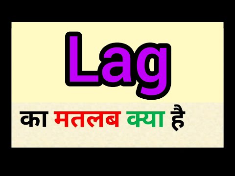 Lag meaning in hindi || lag ka matlab kya hota hai || word meaning english to hindi