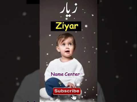 Ziyar Name Meaning in Urdu | زیار نام کا مطلب #Ziyar #Shortsfeed #ytshorts @Ziyar 🤣🤣👀
