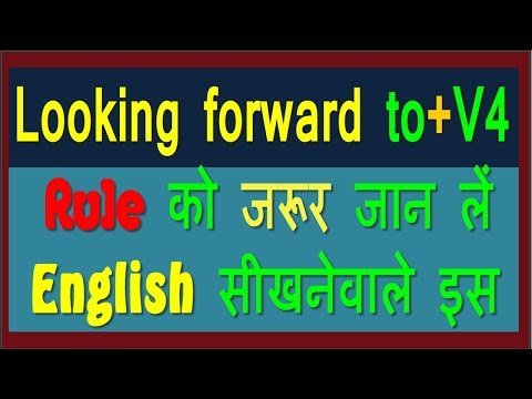Learn Advanced English Grammar || Use of 'Looking Forward to' in Hindi