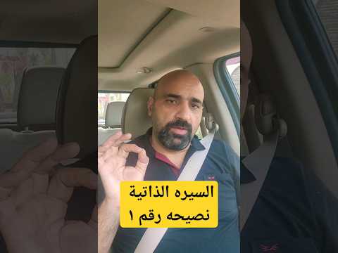 السيرة الذاتيه - نصيحه رقم ١ #programming #shorts