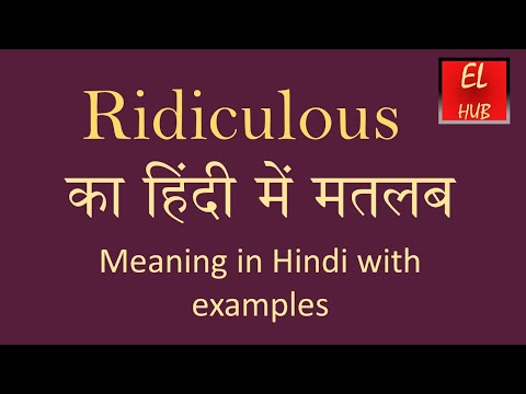 Ridiculous meaning in Hindi