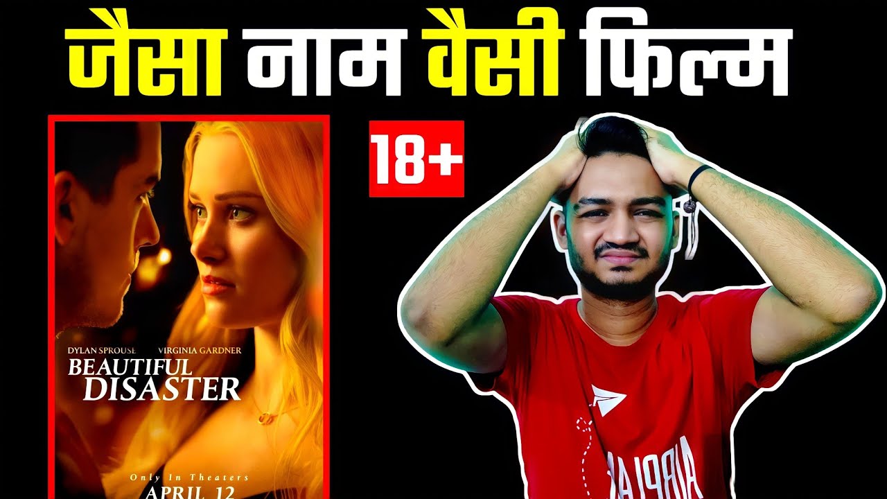 Beautiful Disaster Movie Review | Beautiful Disaster Review in Hindi |