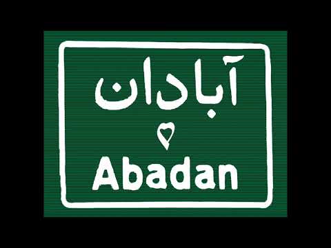 Ode to Abadan (2017) – Daniel Sabzghabaei