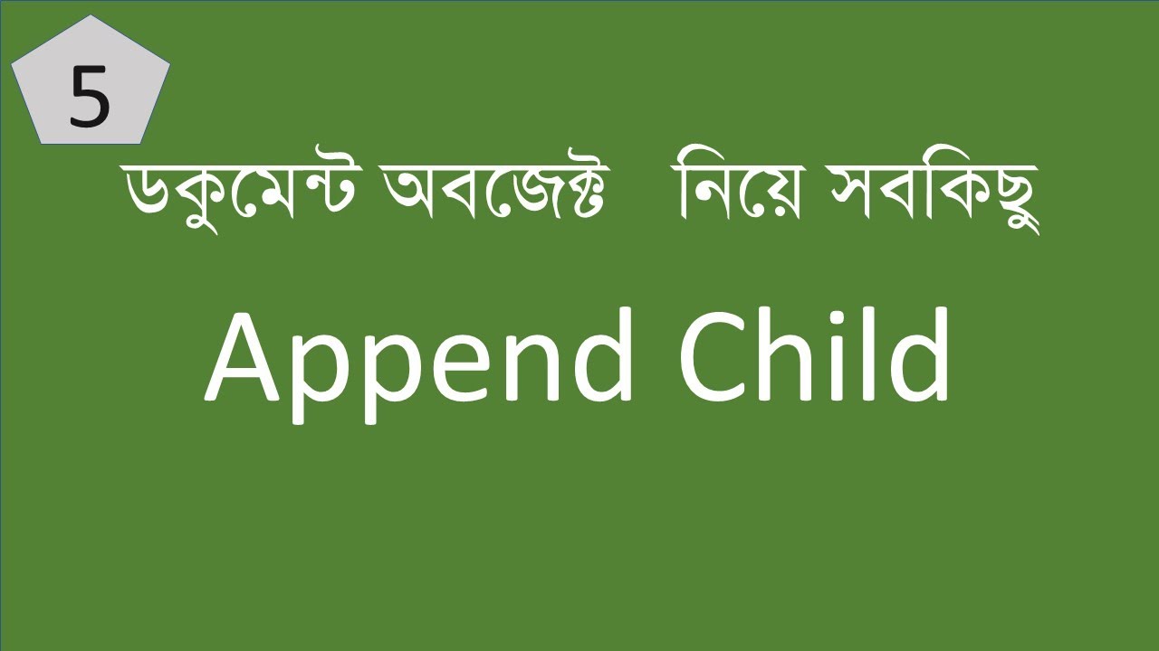 appendChild()  Javascript DOM In  Bangla ||Dom Bangla Tutorial