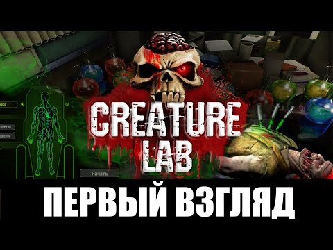 Steam Community :: Video :: Creature Lab [Прохождение #1] Франкенштейн ...