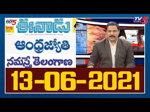 Today News Paper Headlines | 13th June 2021 | AP News | Telangana | TV5 News