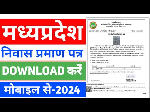 निवास प्रमाण पत्र डाउनलोड करें || Niwas praman patra kaise Download kare madhya pradesh