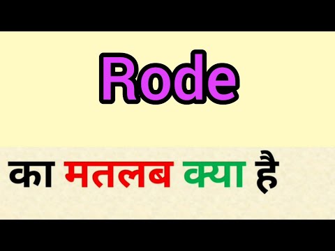 Rode meaning in hindi | rode ka matlab kya hota hai | word meaning in hindi