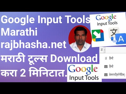 Download Google Input Tools|मराठी,हिंदी,गुजराती फोन्ट Download करा फक्त 2 मिनिटात|Offline Install