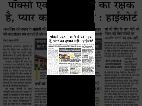 POCSO ACT | pocso #pocsoact #pocsocase #trend #trending #shorts #viralvideo