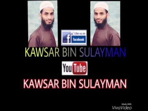 kawsar Bin sulayman تلاوة القرآن كوثر بن سليمان