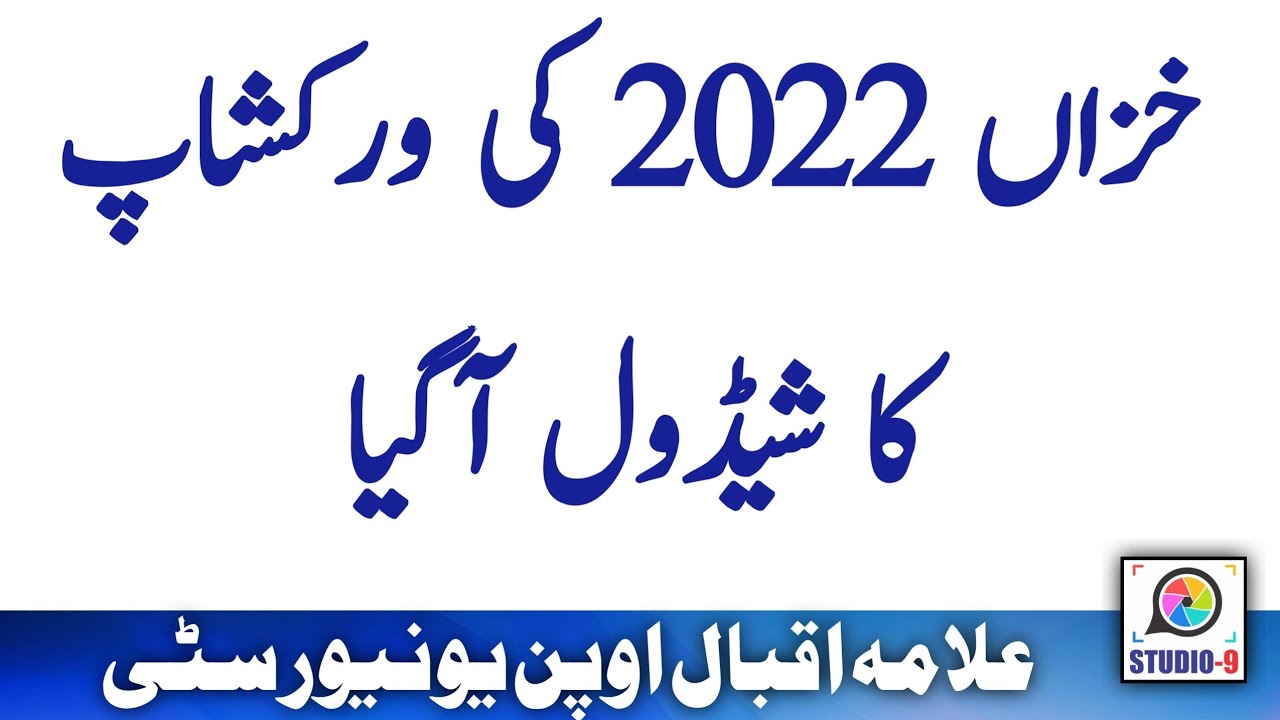 AIOU Autumn 2022 Workshop Schedule