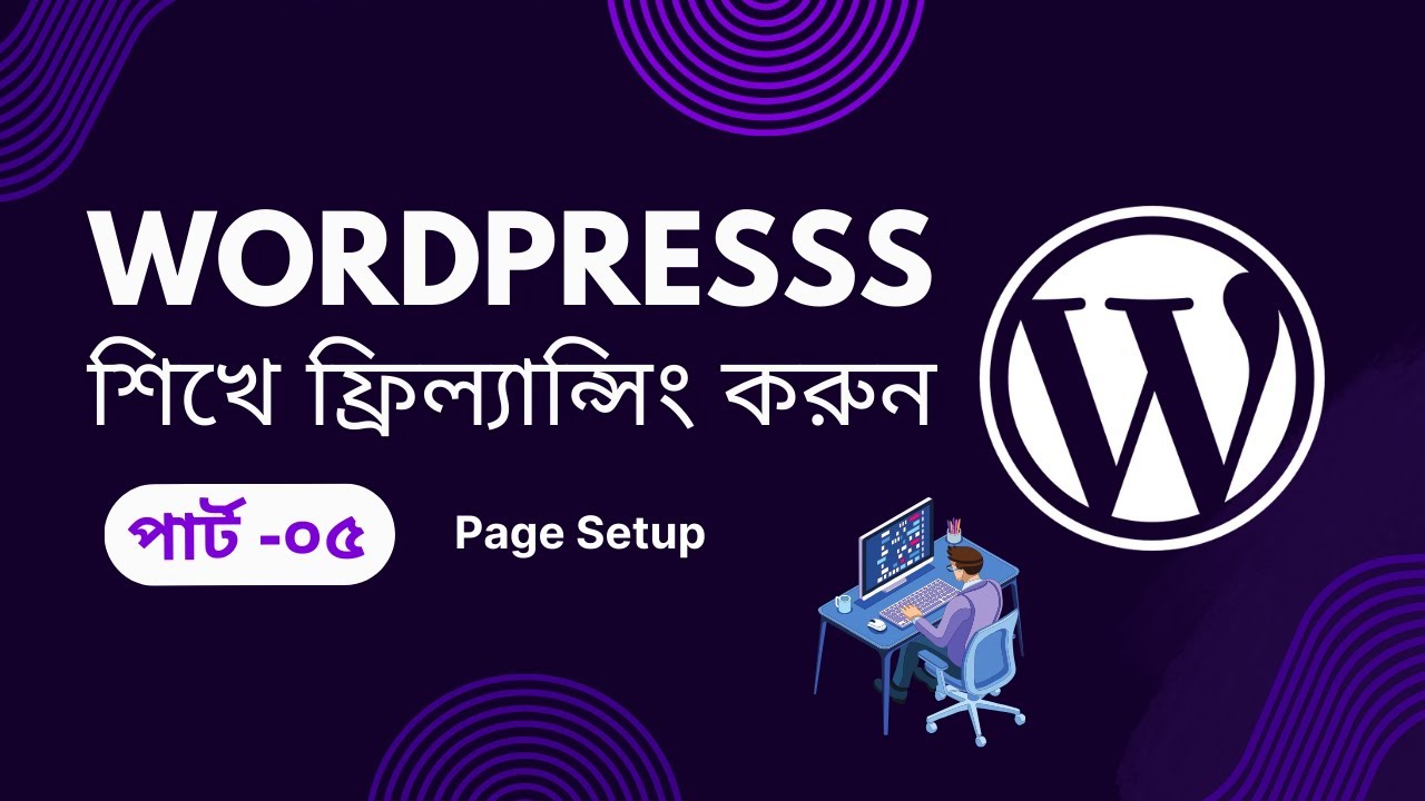 WordPress Bangla Full Course Tutorial - Class 05 || WordPress Pages Tutorial