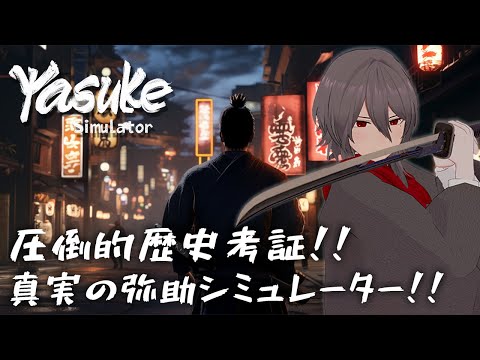 Steam Community :: Yasuke Simulator