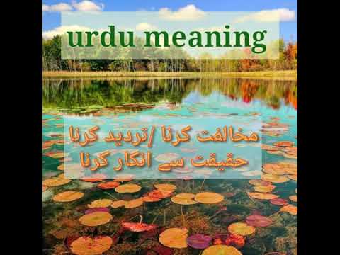 Contradiction meaning in urdu and English|