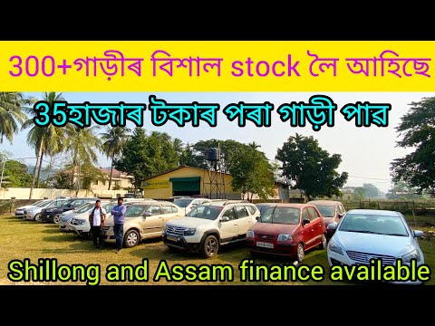????second hand car showroom in Guwahati jalukbari. price.35,000/use car Assam/low price car Guwahati