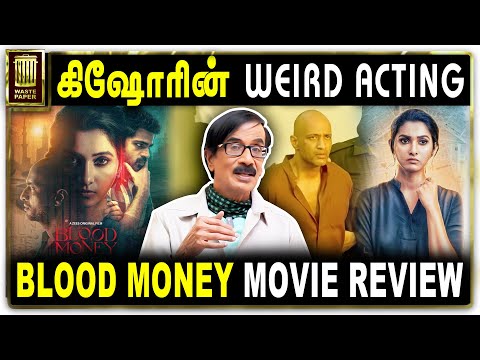 Blood Money Movie Review | கிஷோரின் weird acting