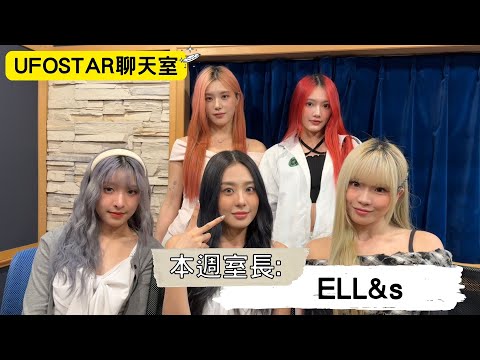 ELL&s 活動、代言資訊統整 (持續更新) - 未來少女板 | Dcard