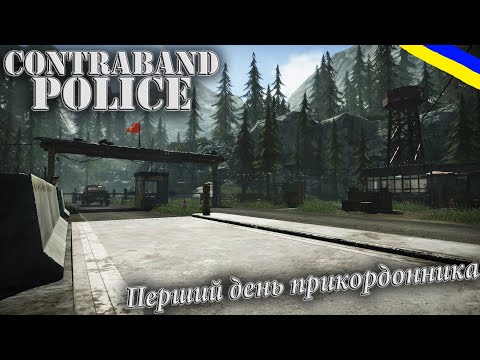 Steam Community :: Video :: Contraband Police Prologue. Перший день ...