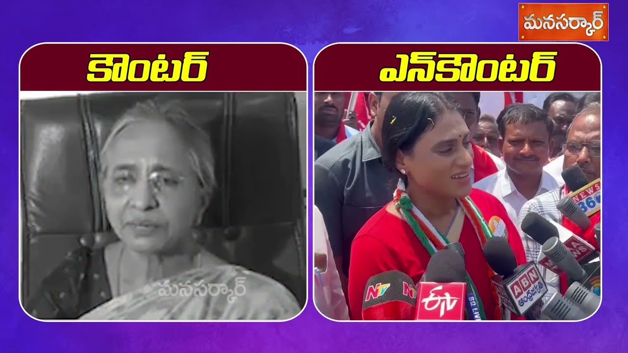 పులివెందుల పంచాయితీ… వివేక హత్యపై అత్తా కోడలి సమరం… - Manasarkar