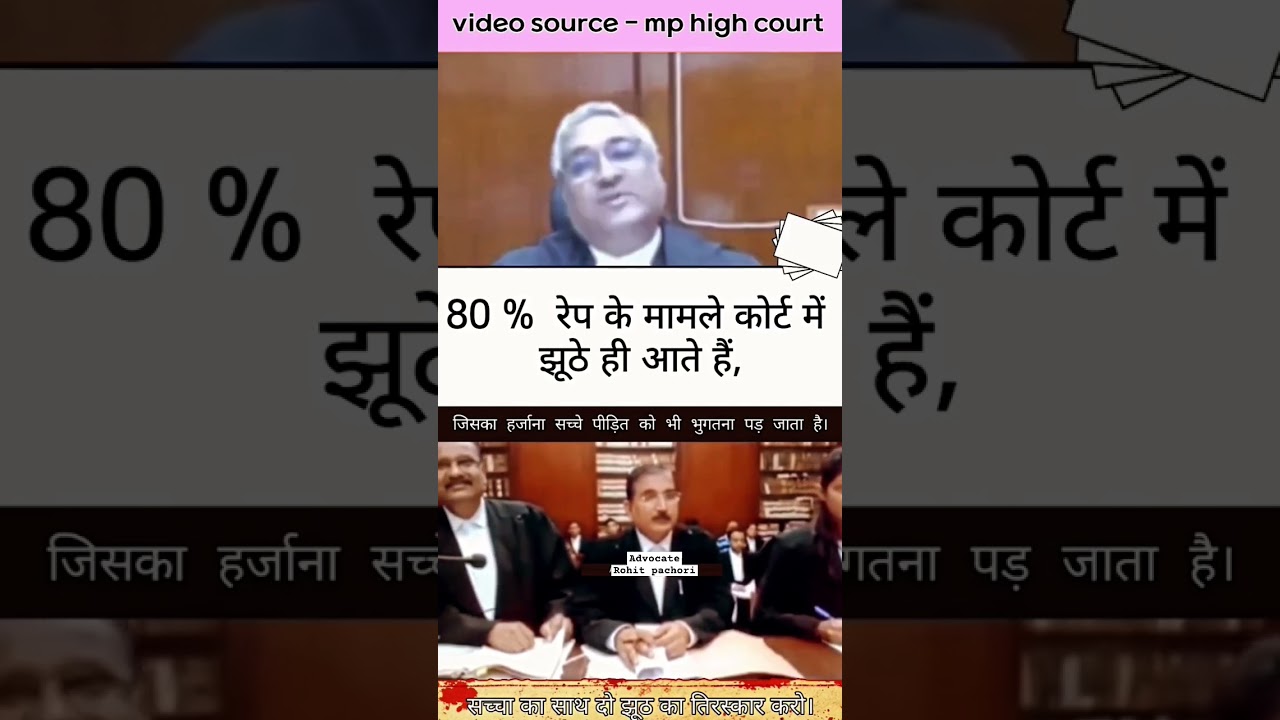 False Rape Case | False Rape Allegations| False Rape Charges |False Rape Accusations | Rohit Pachori
