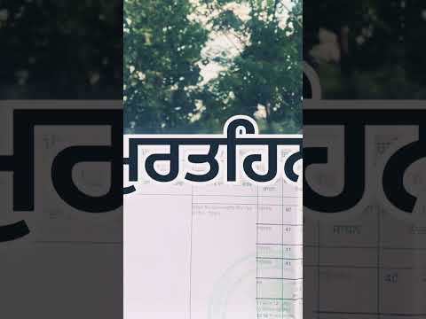 How to Read Fard? ਫ਼ਰਦ-ਜਮ੍ਹਾਬੰਦੀ ਦੇ ਔਖੇ ਸ਼ਬਦ | #fard #jamabandi #shorts #ytshorts #agriculture