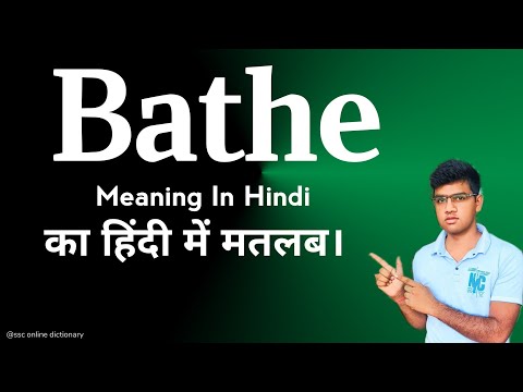 Bathe meaning in hindi | Bathe ka hindi mein matlab #bathemeaninginhindi #bathekahindimematlab