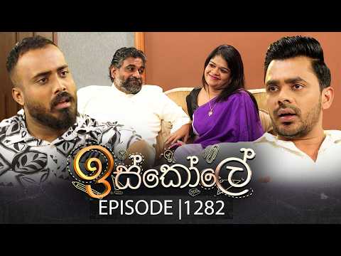 Iskole Episode 1282 | 2026-02-10