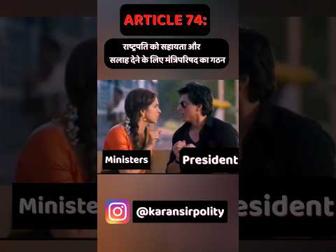Article 74 #constitution #polity #shorts #viral #trending #karansir #karansirpolity #article74 #upsc